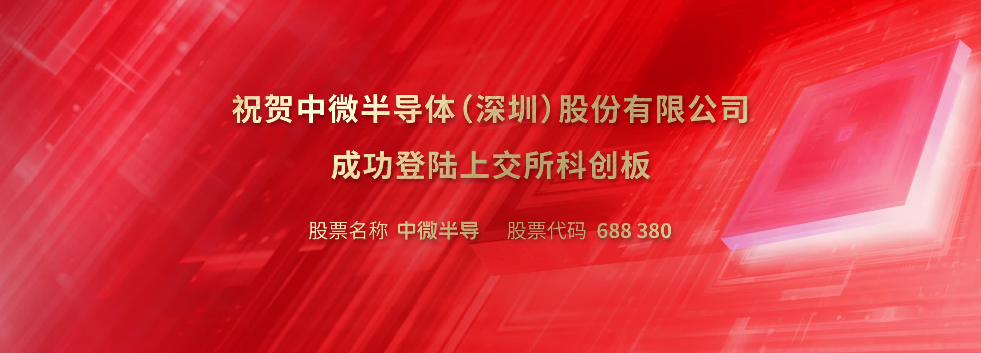中微半导体官网 专注数模混合信号及模拟芯片